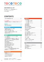 TOCOTOCO 2025 MARCH vol.129